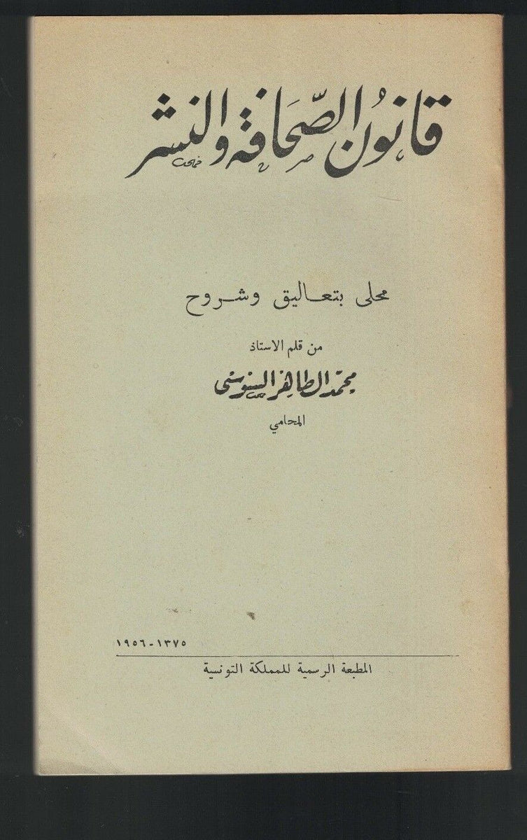 Code Tunisien de la Press Tunisian Code of the Press Booklet 1956 ...